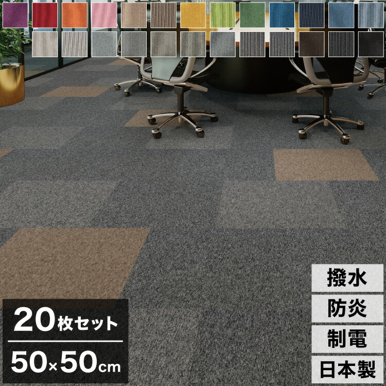 【20枚セット】 スミノエ タイルカーペット 50×50cm 日本製 防炎 防音 ECOS LP-2000N タイル カーペット ジョイントマット ラグ 国産 北欧 おしゃれ SUMINOE ...