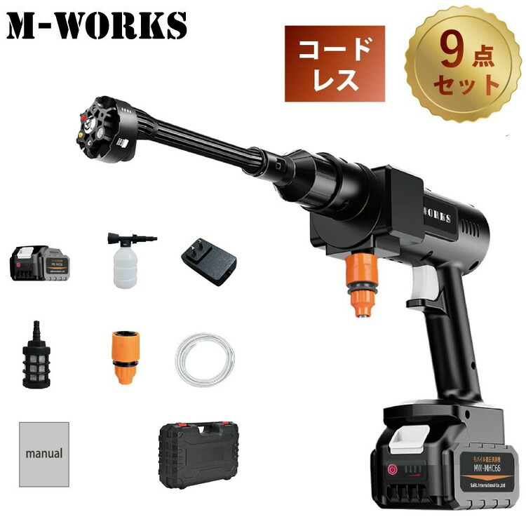 モバイル 高圧洗浄機 洗浄ボトル装着可能 洗車 外壁 庭 コードレス MW-MHC66 ｜ リコメン堂インテリア館【公式】- 家具・インテリア通販