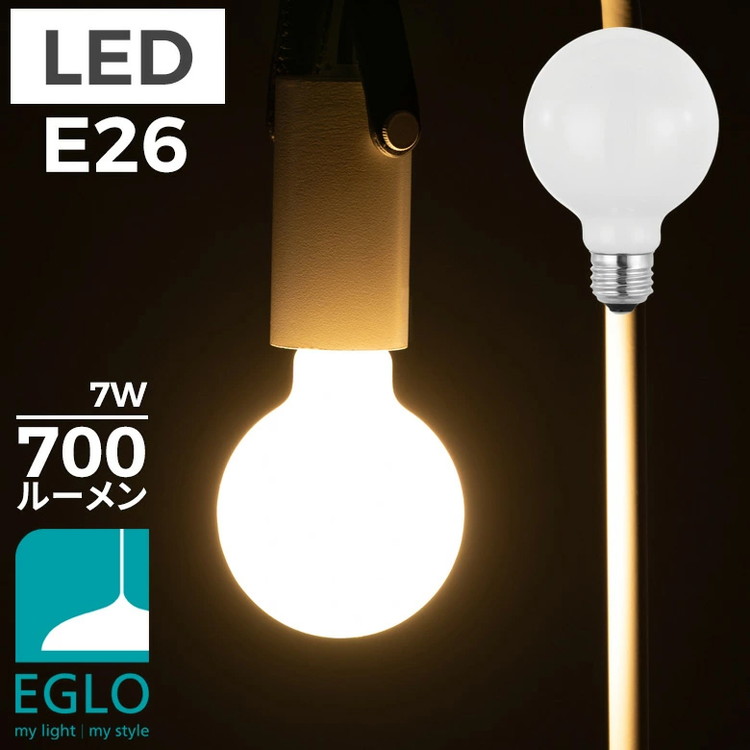 EGLO LED電球 G80 E26 700lm 電球色 ミルキー 204664J LED 照明 おしゃれ ライト インテリア 北欧 カフェ風 ...