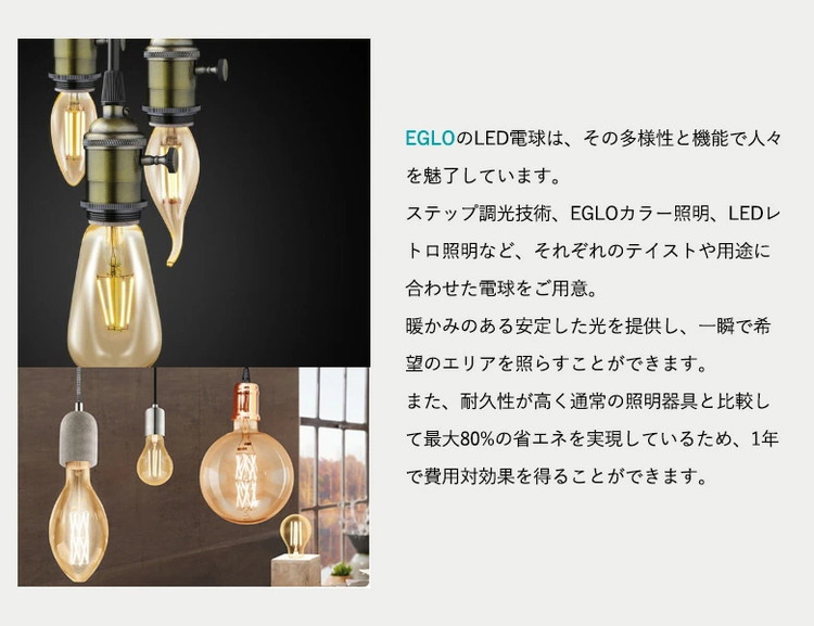 EGLO LED電球 G80 E26 700lm 電球色 ミルキー 204664J LED 照明 おしゃれ ライト インテリア 北欧 カフェ風 ...